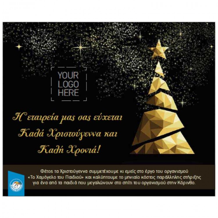 Χαμόγελο του Παιδιού Χριστουγεννιάτικες κάρτες