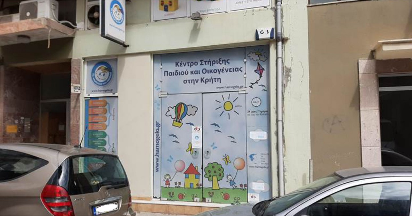Κέντρο στήριξης παιδιού και οικογένειας Χανιά Κρήτης - Crowdfunding ...