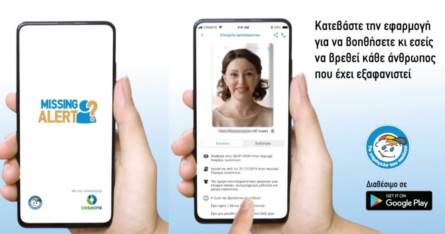 «Missing Alert App»: The new innovative application for the recovery of ...