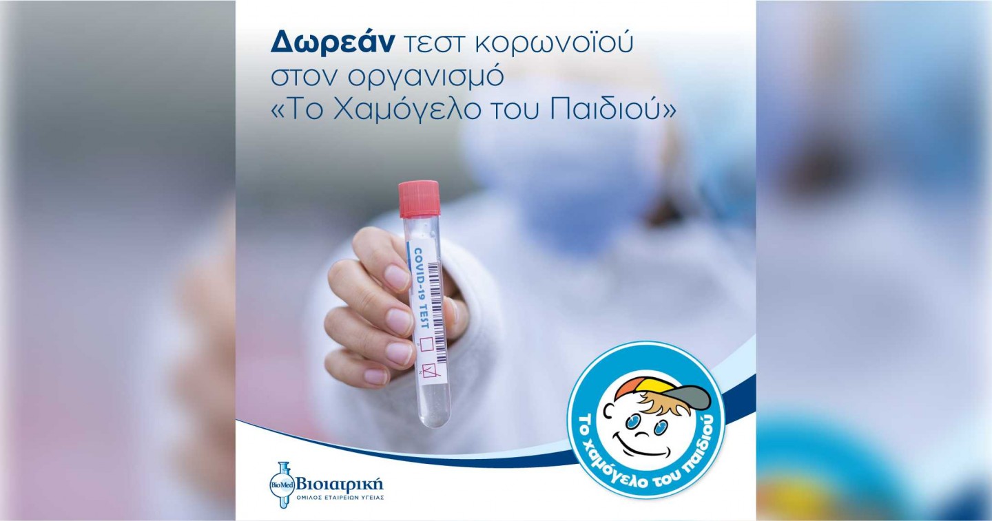 Προσφορά τεστ SARS-CοV-2 για «Το Χαμόγελο του Παιδιού» από τον Όμιλο ...