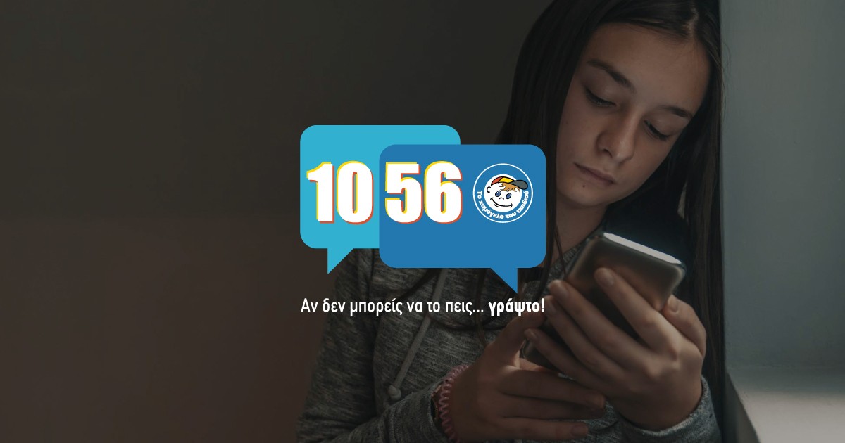 Chat 1056 - Μέσω της εφαρμογής Chat 1056 τα παιδιά λαμβάνουν ...