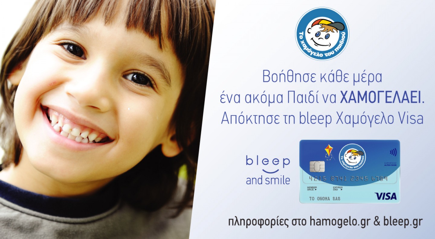 Τώρα μπορείτε κάθε ημέρα να βοηθάτε ένα παιδί να χαμογελάει!