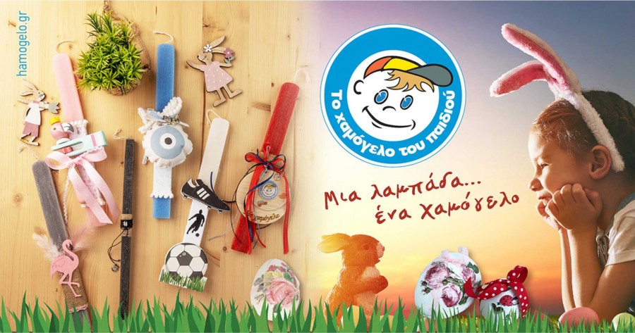 Πασχαλινές Λαμπάδες Ενηλίκων - Crowdfunding - Το Χαμόγελο του Παιδιού