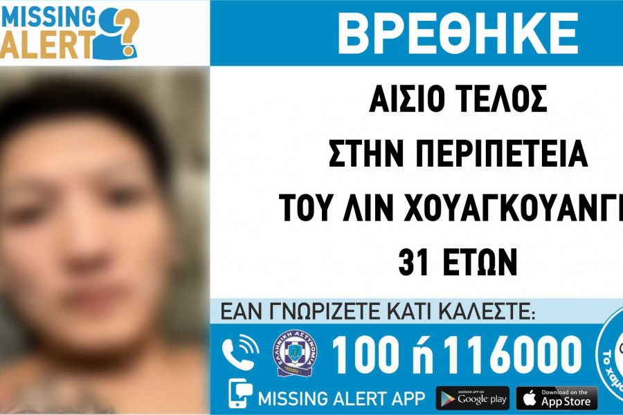 Εθνική Γραμμή SOS 1056 - Το Χαμόγελο του Παιδιού