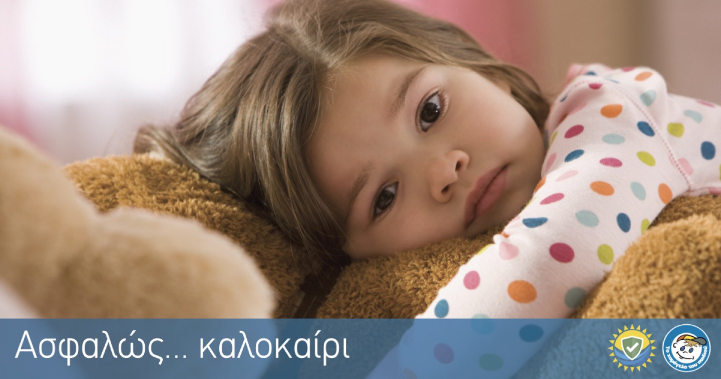 Ασφαλώς καλοκαίρι! Ύπνος και όρια. Το παιδί μου δεν κοιμάται. Τι να κάνω;