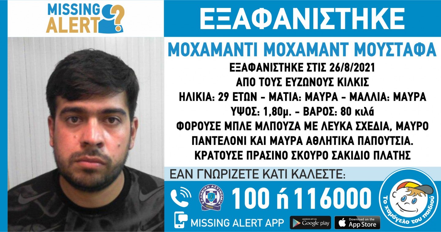 ΕΞΑΦΑΝΙΣΗ ΤOY ΜΟΧΑΜΑΝΤΙ (επ.) ΜΟΧΑΜΑΝΤ ΜΟΥΣΤΑΦΑ (ον.) , 29 EΤΩΝ, # ...