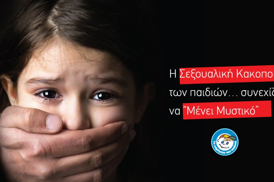 Χαμόγελο του Παιδιού ® - Care. Equality. Dignity.