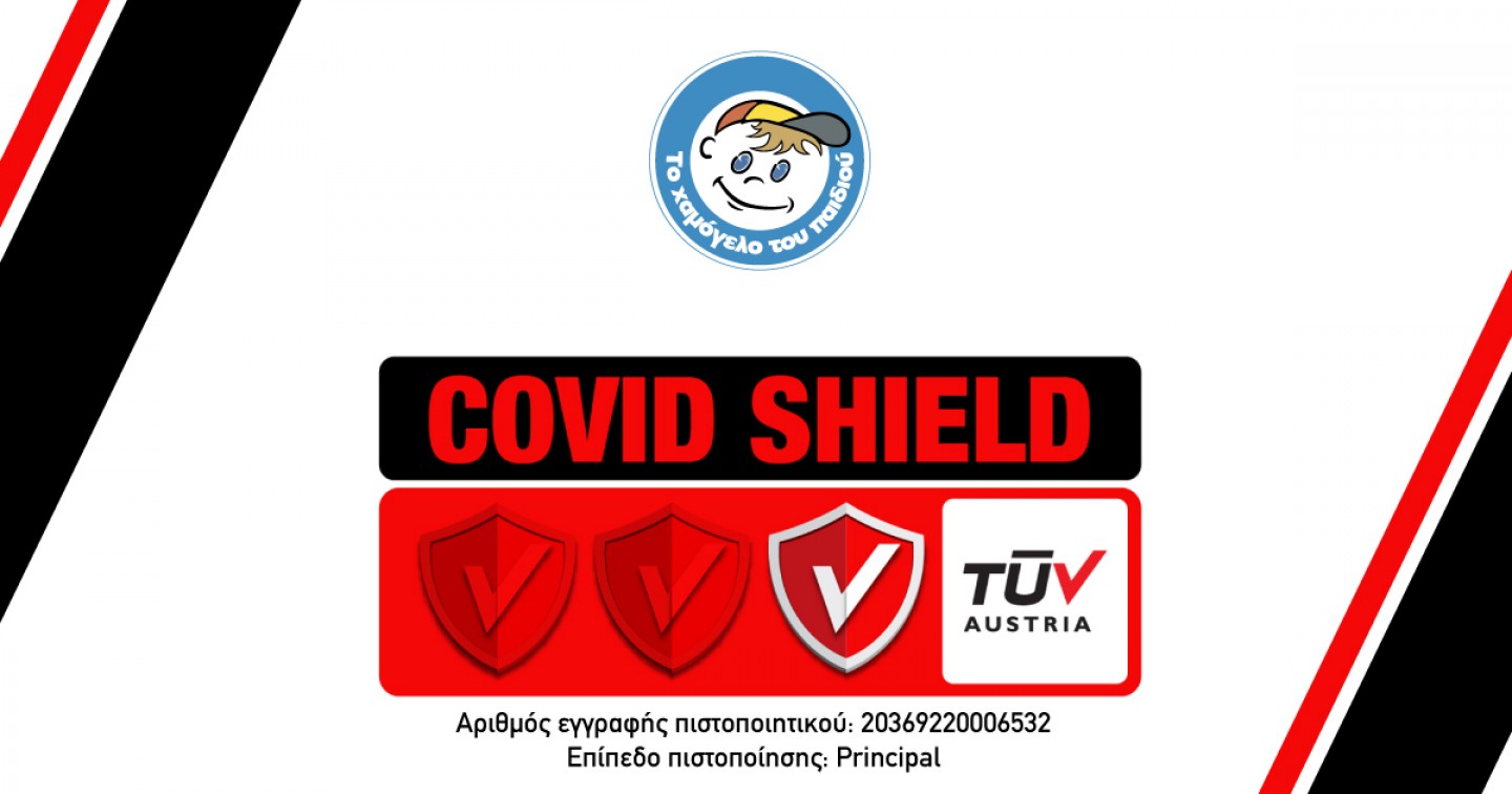 Πιστοποιητικό συμμόρφωσης Covid Shield