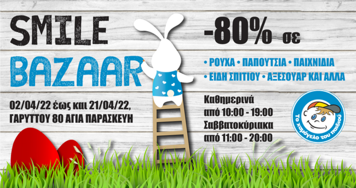 Πασχαλινό Smile Bazaar από «Το Χαμόγελο του Παιδιού»