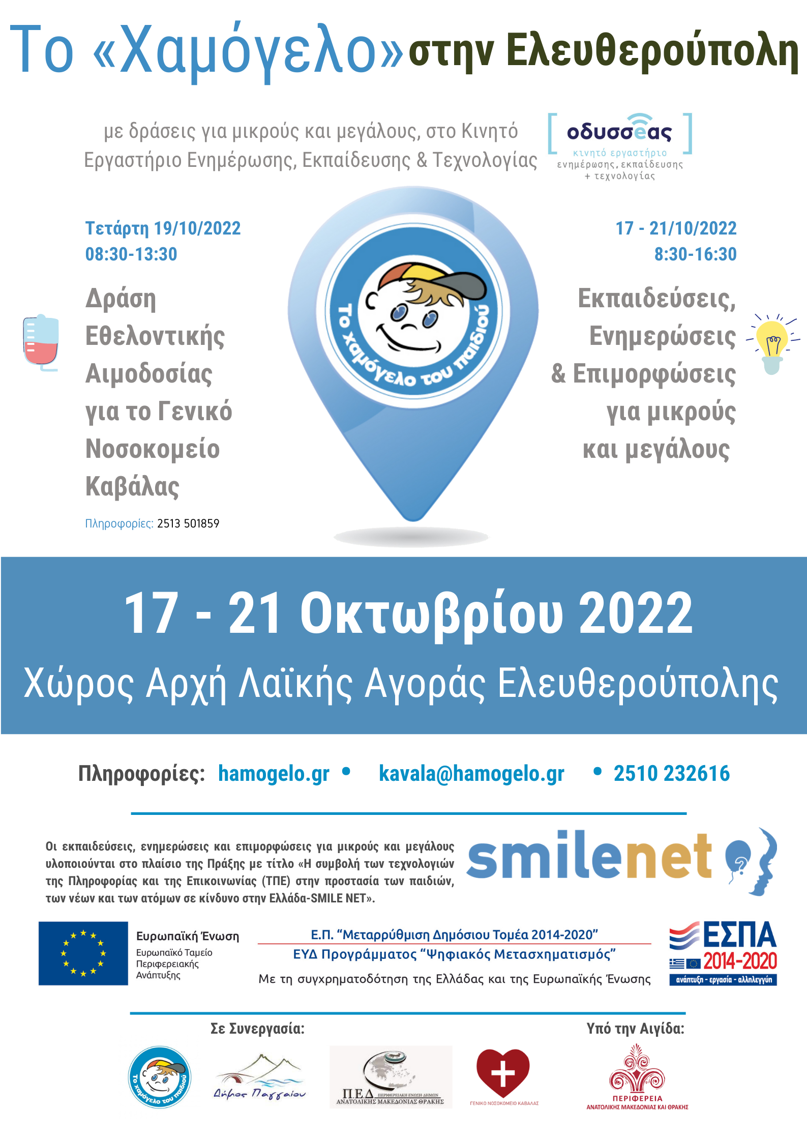 Το Κινητό Εργαστήριο Ενημέρωσης, Εκπαίδευσης & Τεχνολογίας «ΟΔΥΣΣΕΑΣ ...