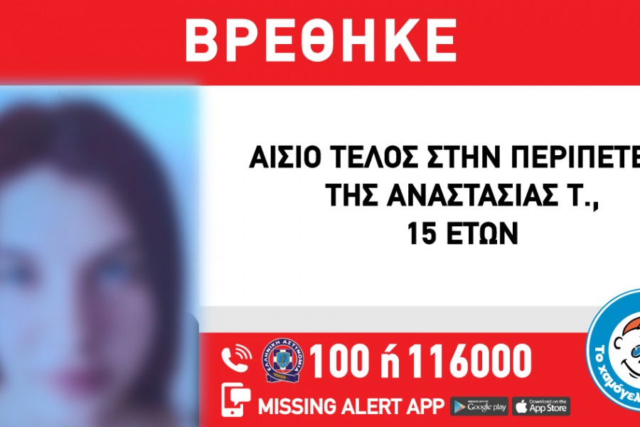 Εθνική Γραμμή SOS 1056 - Το Χαμόγελο του Παιδιού