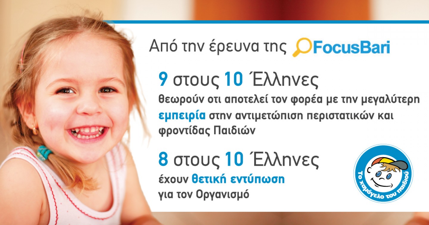 Πανελλαδική έρευνα της Focus Bari αναδεικνύει «Το Χαμόγελο του Παιδιού ...