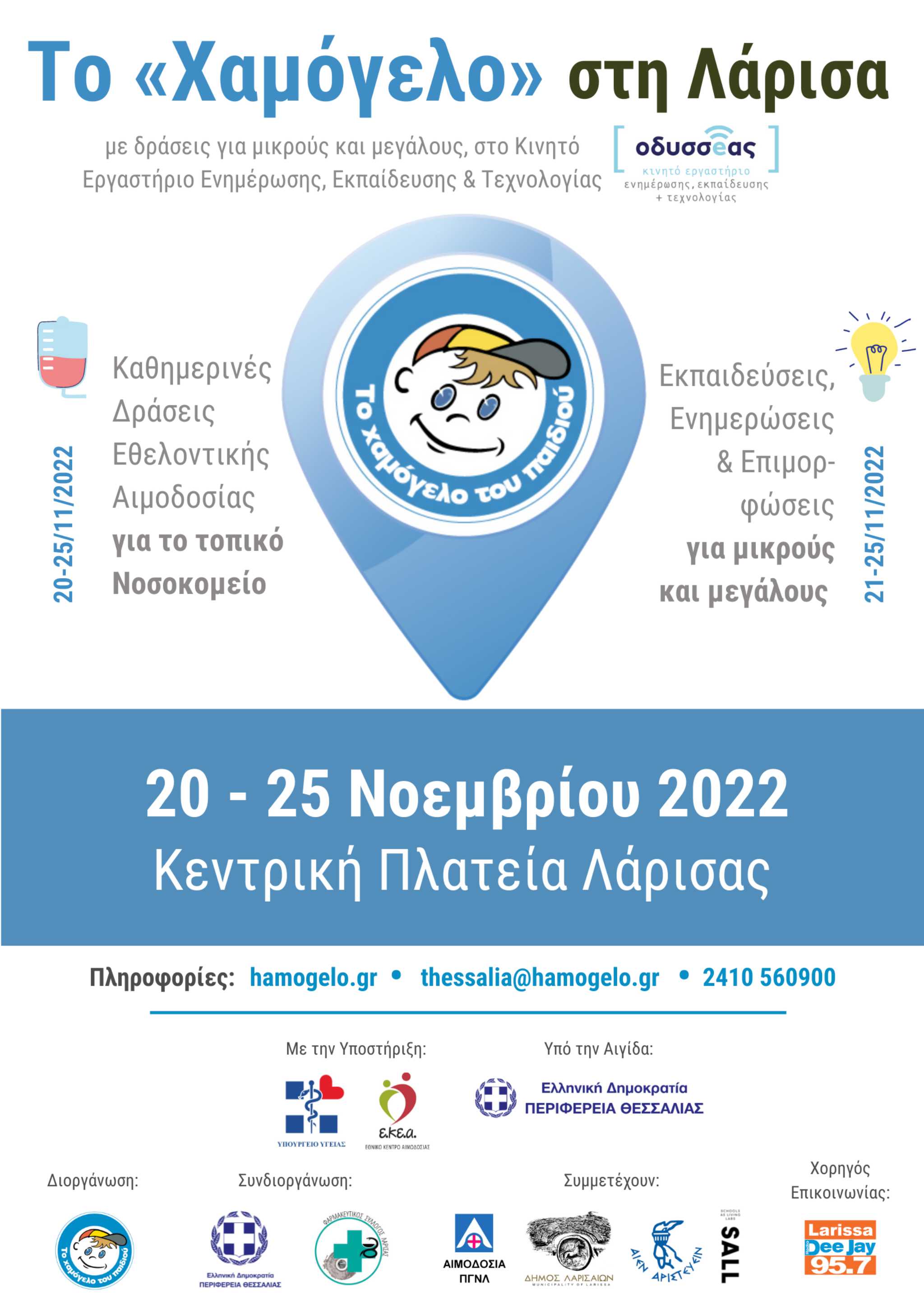 Το Κινητό Εργαστήριο Ενημέρωσης, Εκπαίδευσης & Τεχνολογίας «ΟΔΥΣΣΕΑΣ ...