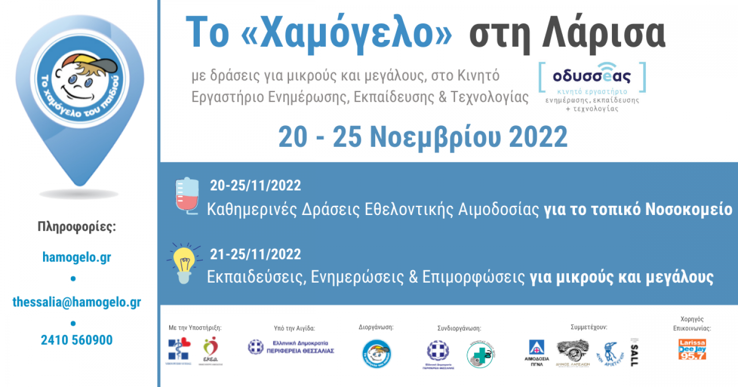 Το Κινητό Εργαστήριο Ενημέρωσης, Εκπαίδευσης & Τεχνολογίας «ΟΔΥΣΣΕΑΣ ...