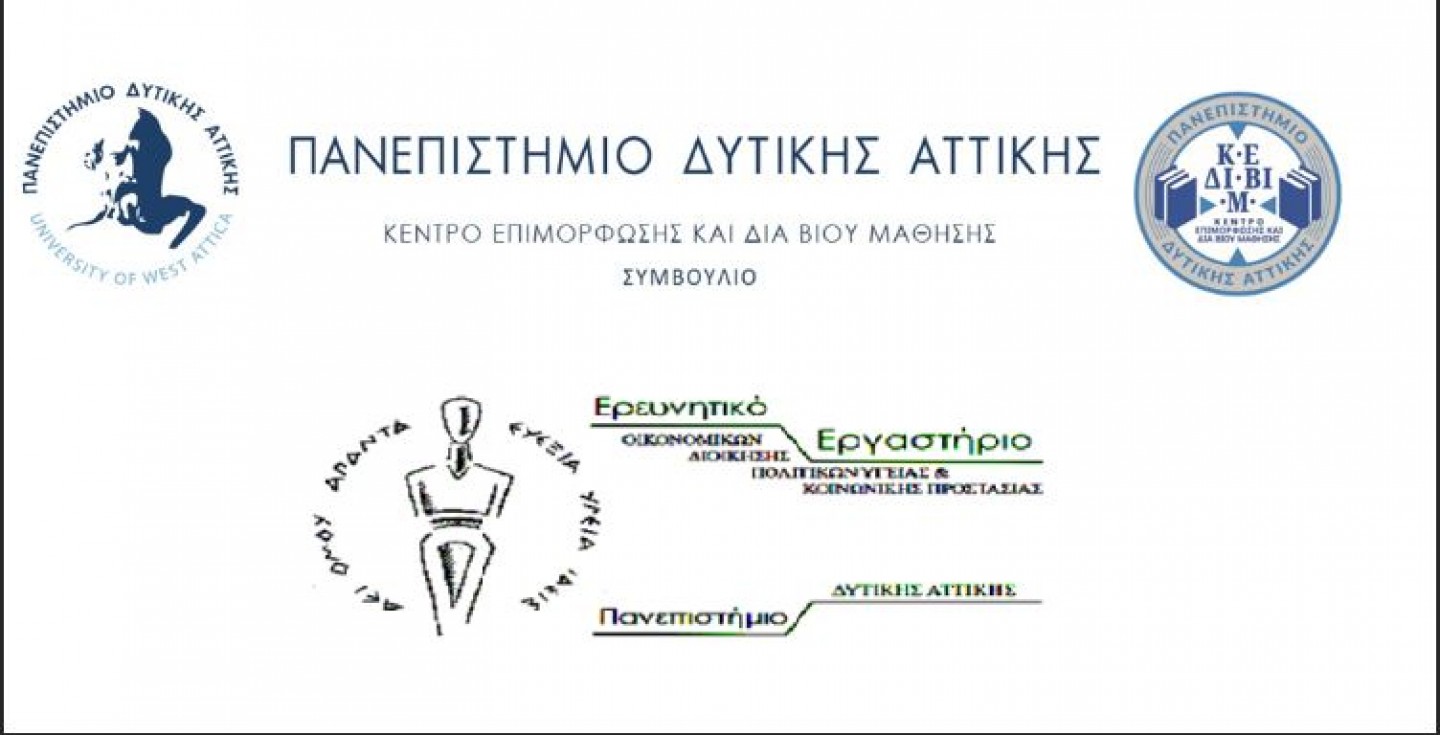 Το Κέντρο Επιμόρφωσης & Δια Βίου Μάθησης του Πανεπιστημίου Δυτικής ...