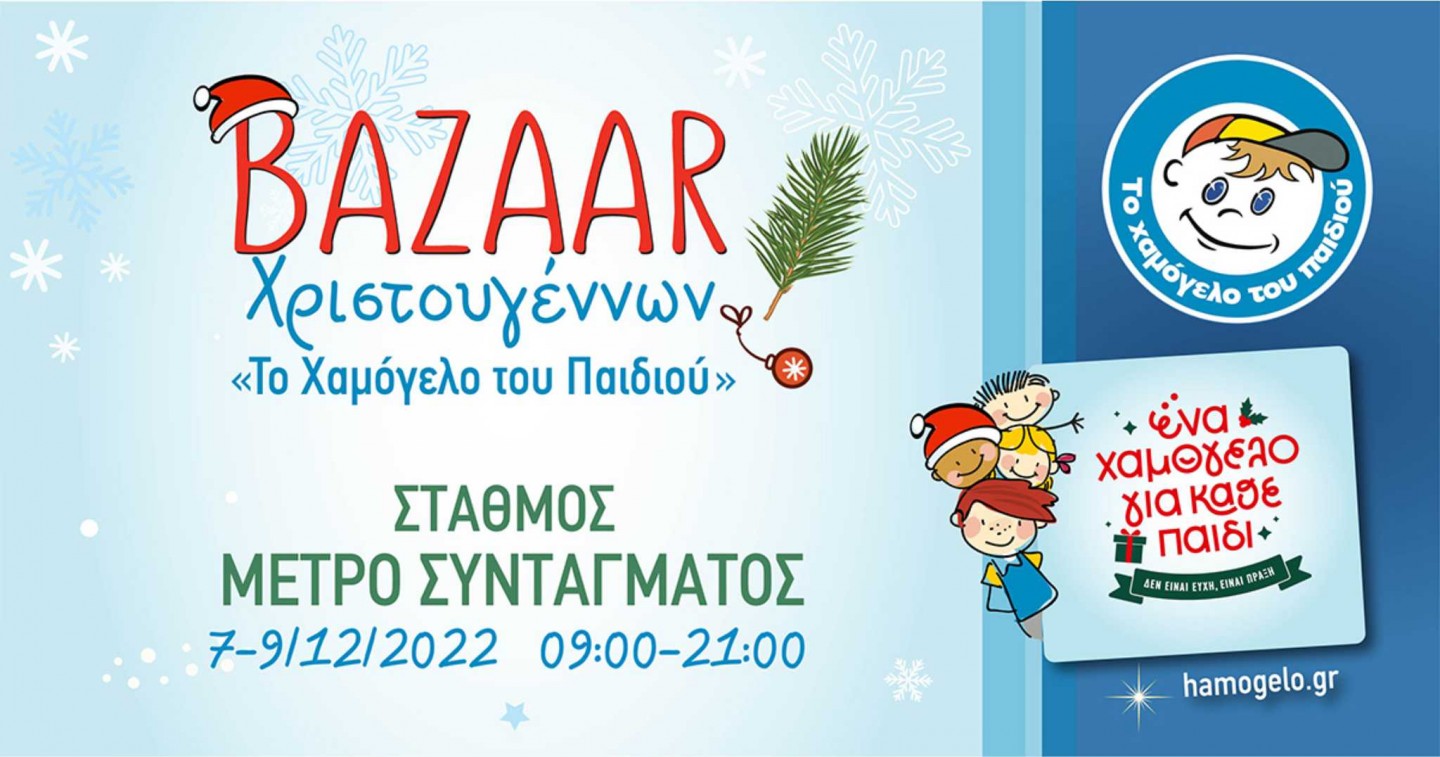 Χριστουγεννιάτικο Bazaar από «Το Χαμόγελο του Παιδιού» στο Μετρό ...
