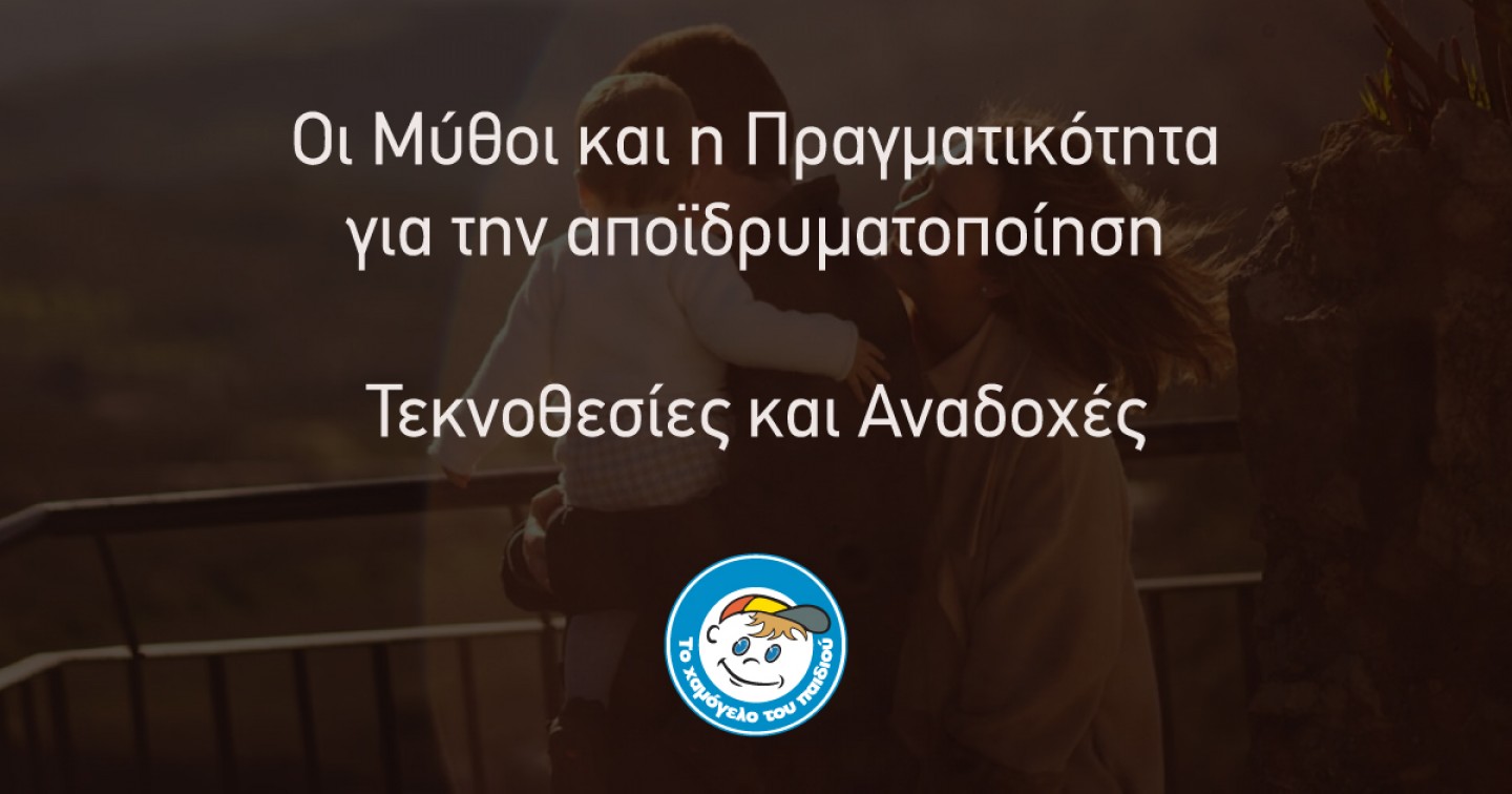 Οι δύο πρόσφατες και ξεχωριστές τεκνοθεσίες από «Το Χαμόγελο του ...