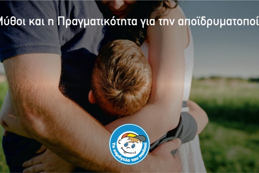 Χαμόγελο του Παιδιού ® - Φροντίδα. Ισότητα. Αξιοπρέπεια.