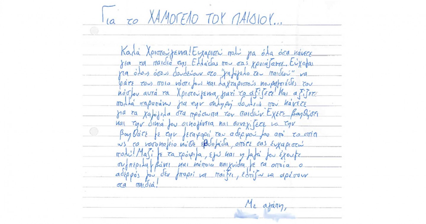 «Ευχαριστώ πολύ για όλα όσα κάνετε για τα παιδιά της Ελλάδας που σας ...