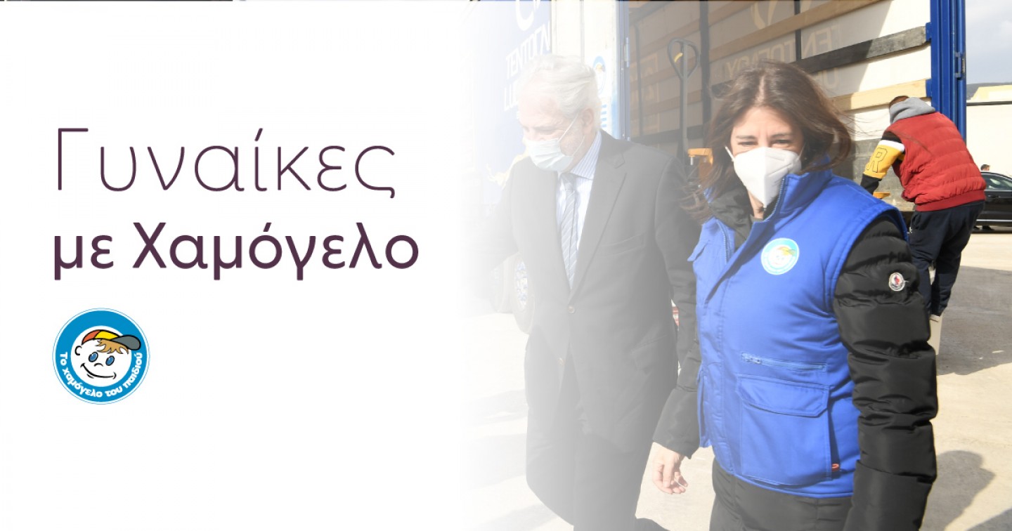 Γυναίκες με «Χαμόγελο» - Χαρά: «Νιώθω υπερηφάνεια γιατί μπορούμε όλοι ...