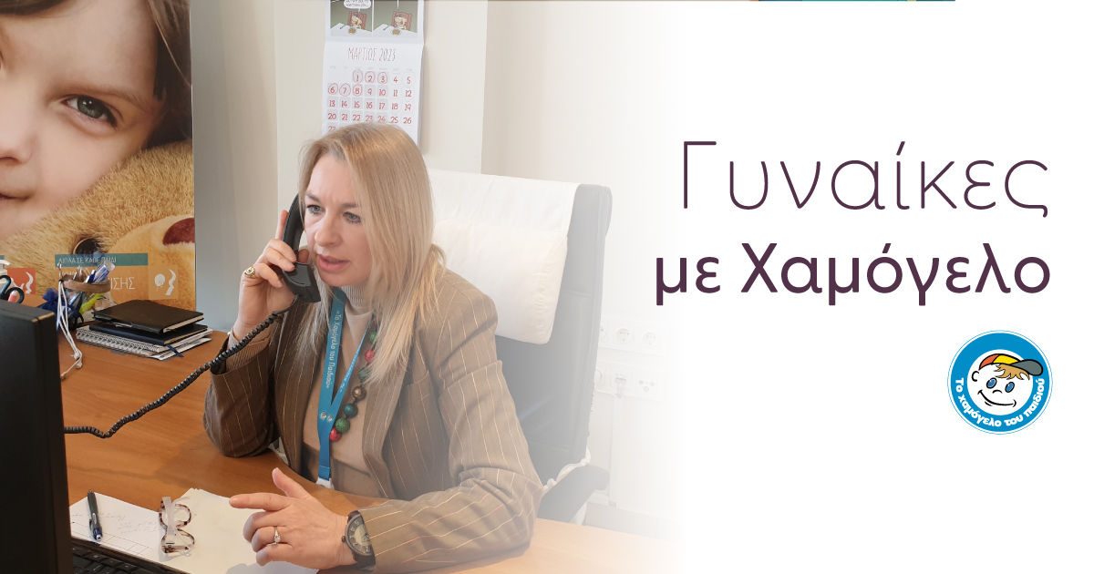 Γυναίκες με «Χαμόγελο» - Μαρία: «Νιώθω υπερηφάνεια και πάθος, γιατί ...
