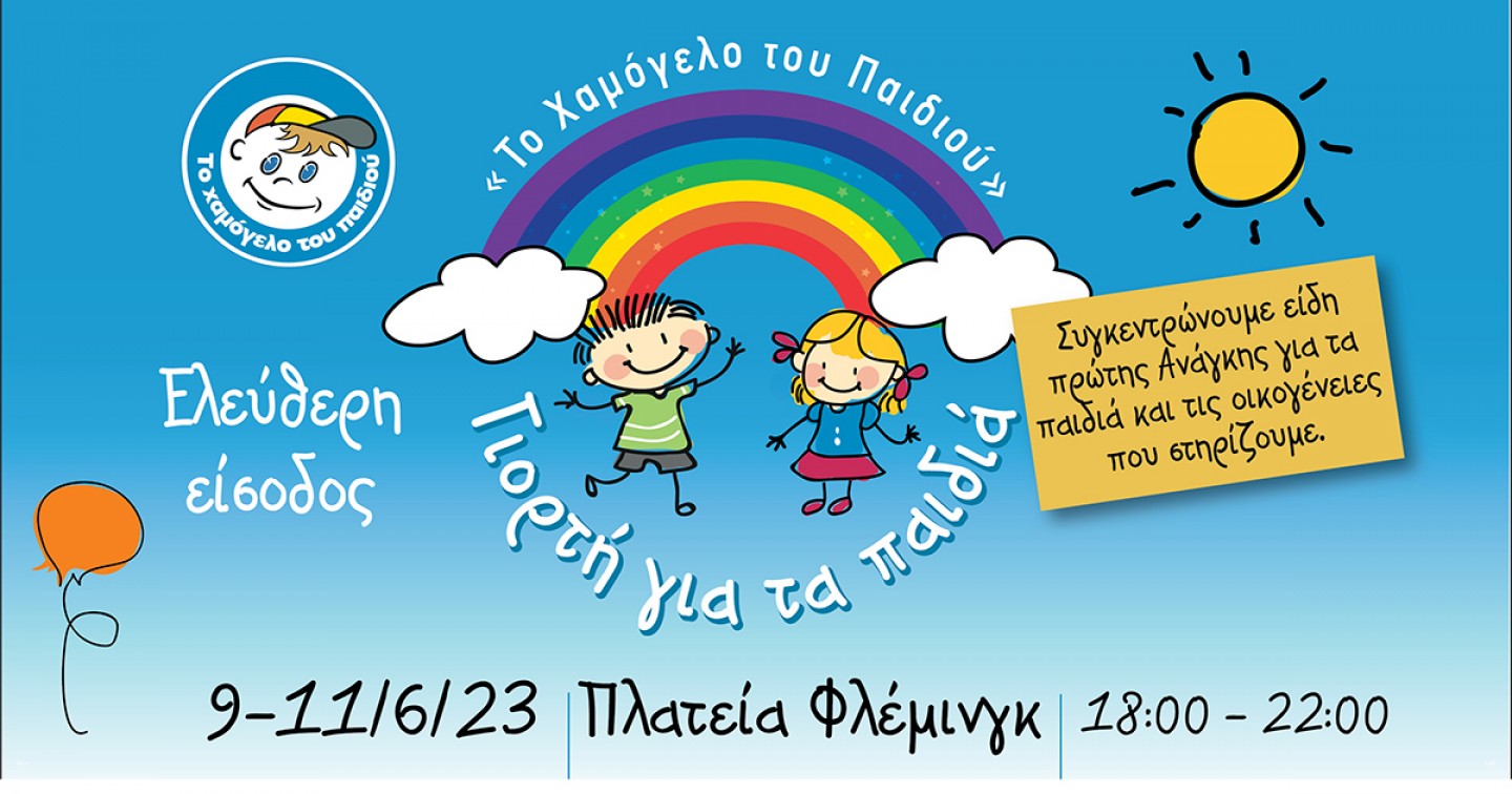 Καλοκαιρινή Γιορτή για τα Παιδιά στην Πλατεία Φλέμινγκ Ηλιούπολης από 9 ...