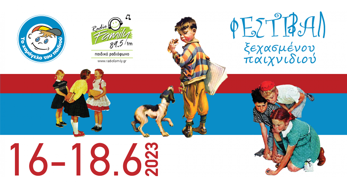 Το «3ο Φεστιβάλ Ξεχασμένου Παιχνιδιού» έρχεται και πάλι στο Ηράκλειο!