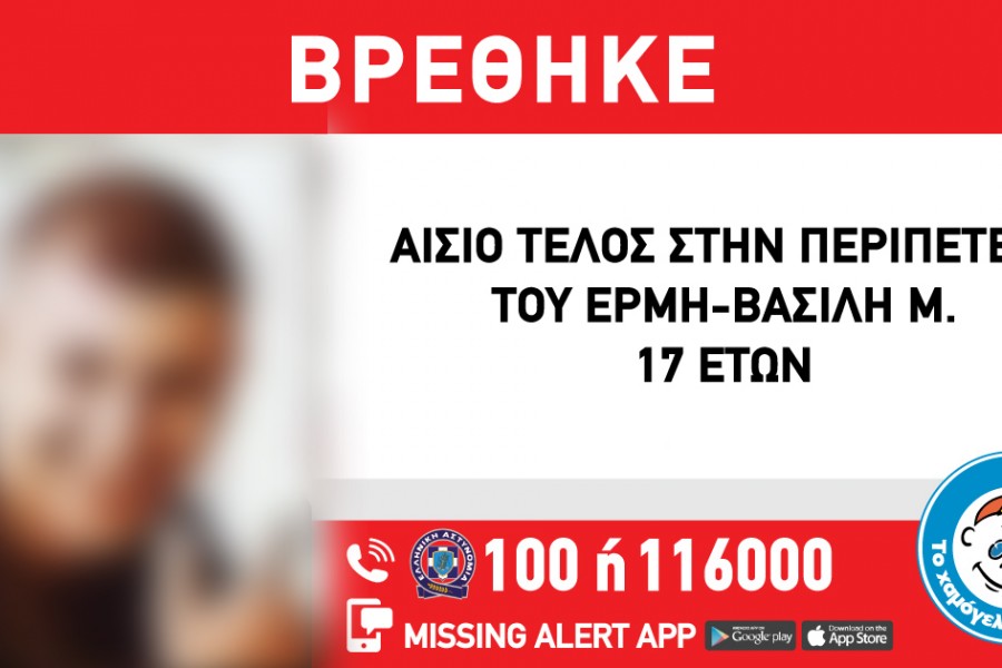 ΕΞΑΦΑΝΙΣΗ ΤΗΣ ΤΖΑΦΕΡ (επ.) ΧΑΤΙΣ (ον.) 13 ΕΤΩΝ