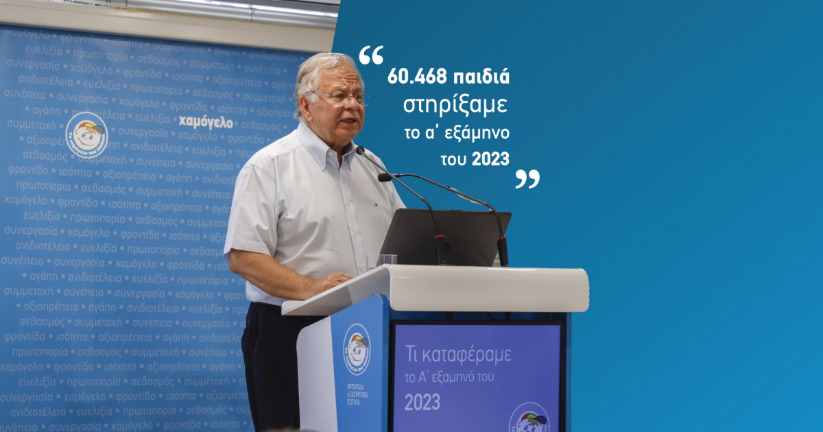 Χαμόγελο του Παιδιού ® - Φροντίδα. Ισότητα. Αξιοπρέπεια.