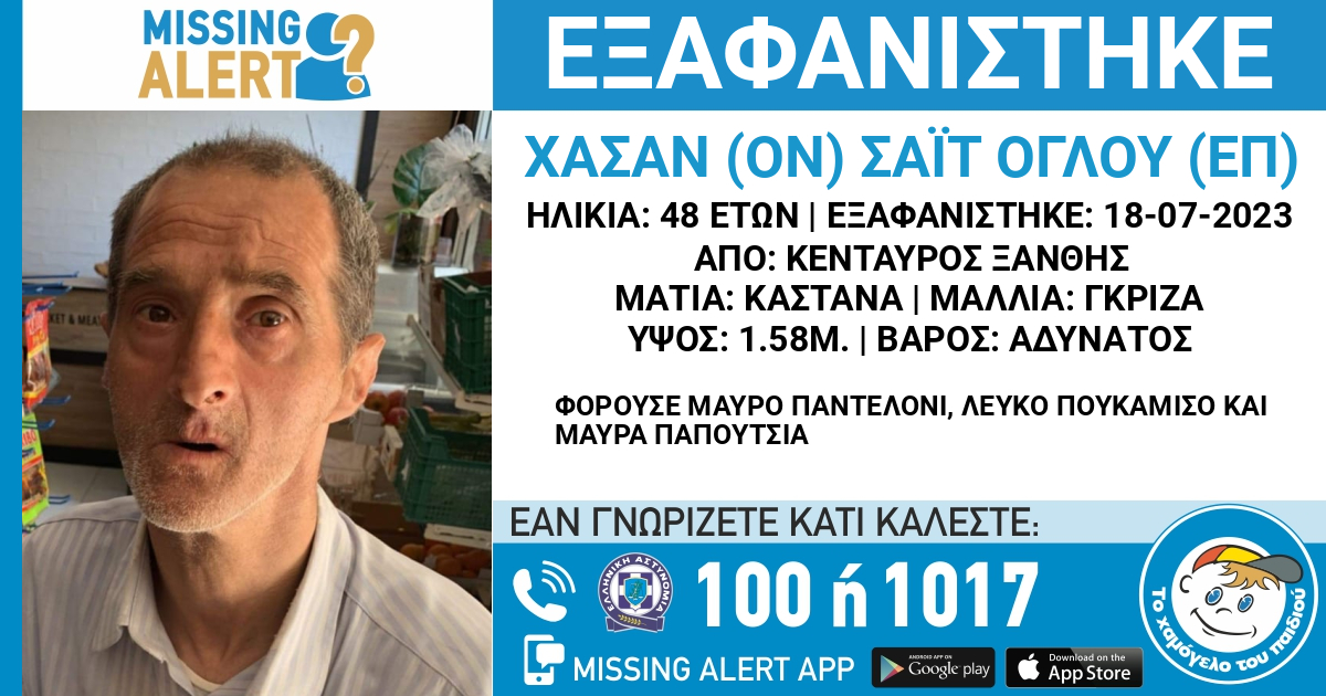 ΕΞΑΦΑΝΙΣΗ ΤΟΥ ΣΑΪΤ ΟΓΛΟΥ ΧΑΣΑΝ, 48 EΤΩΝ #MissingAlert