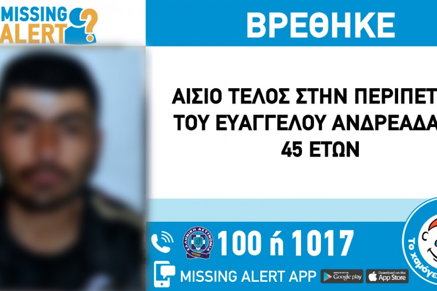 missing-alert-app-cosmote