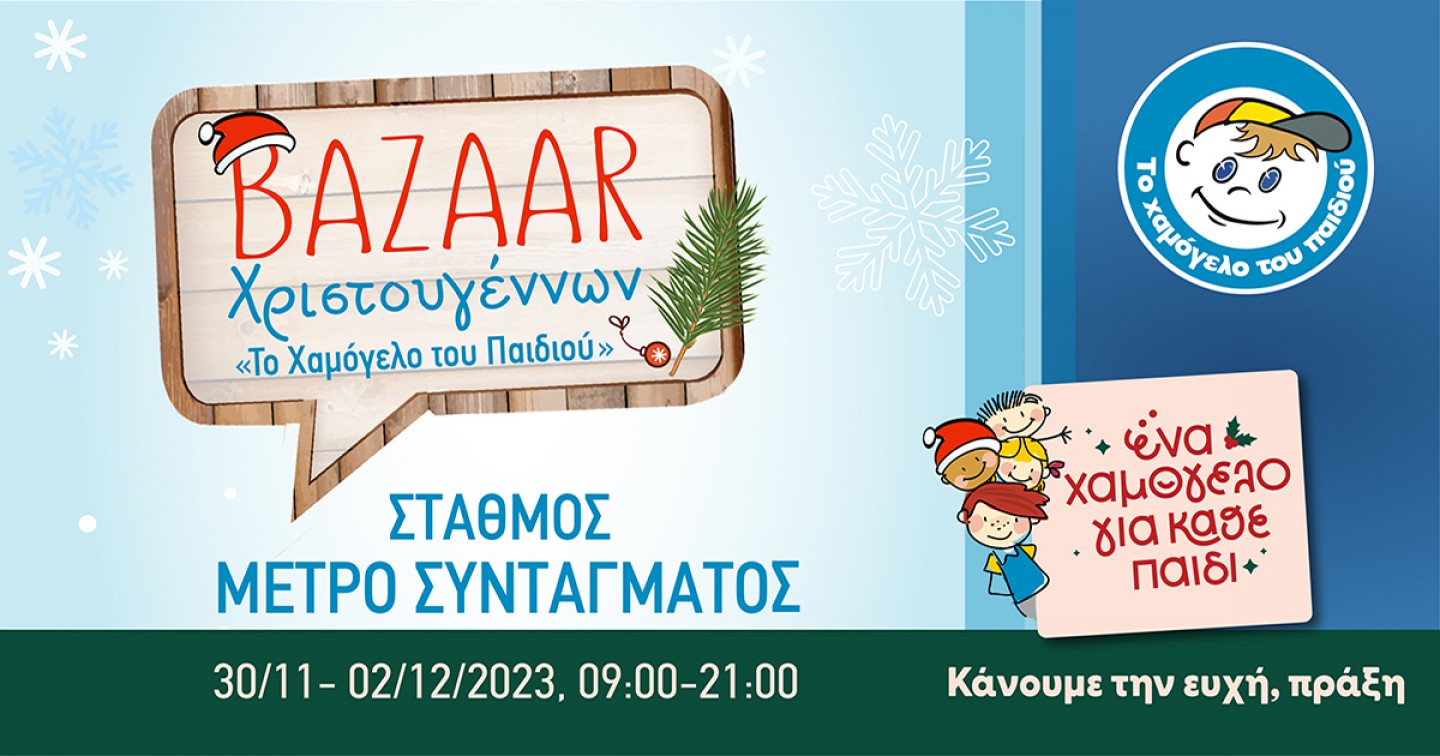 Έλα στο bazaar στο Μετρό Συντάγματος για να κάνουμε την Ευχή Πράξη!