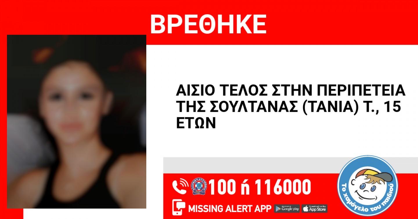 ΑΙΣΙΟ ΤΕΛΟΣ ΣΤΗΝ ΠΕΡΙΠΕΤΕΙΑ ΤΗΣ ΣΟΥΛΤΑΝΑΣ (ΤΑΝΙΑ) Τ., 15 ΕΤΩΝ