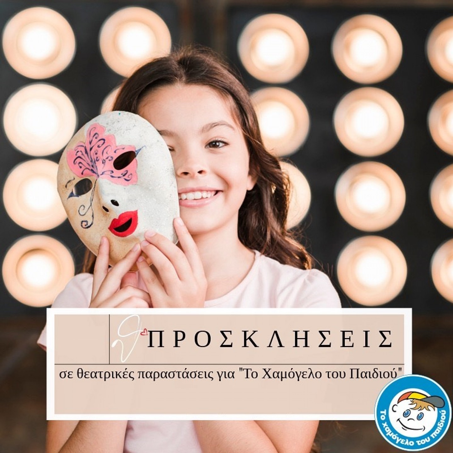WeLoveTheater και αυτές τις γιορτές προσέφεραν θεατρικές στιγμές