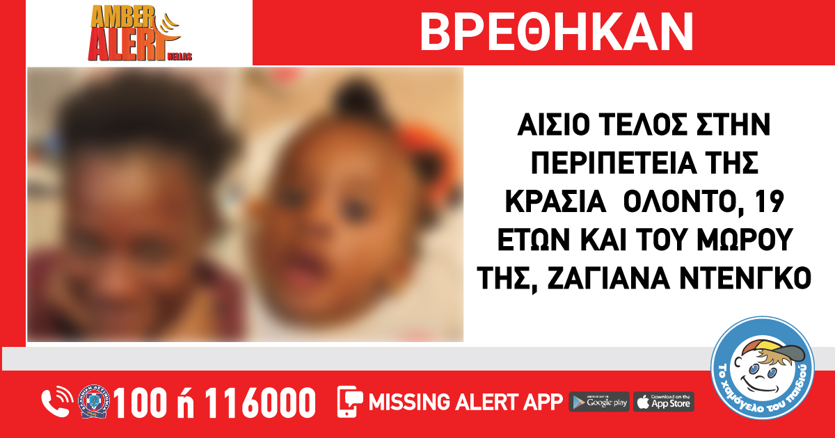 ΑΙΣΙΟ ΤΕΛΟΣ ΣΤΗΝ ΠΕΡΙΠΕΤΕΙΑ ΤΗΣ ΚΡΑΣΙΑ ΟΛΟΝΤΟ, 19 ΕΤΩΝ ΚΑΙ ΤΟΥ ΜΩΡΟΥ ...