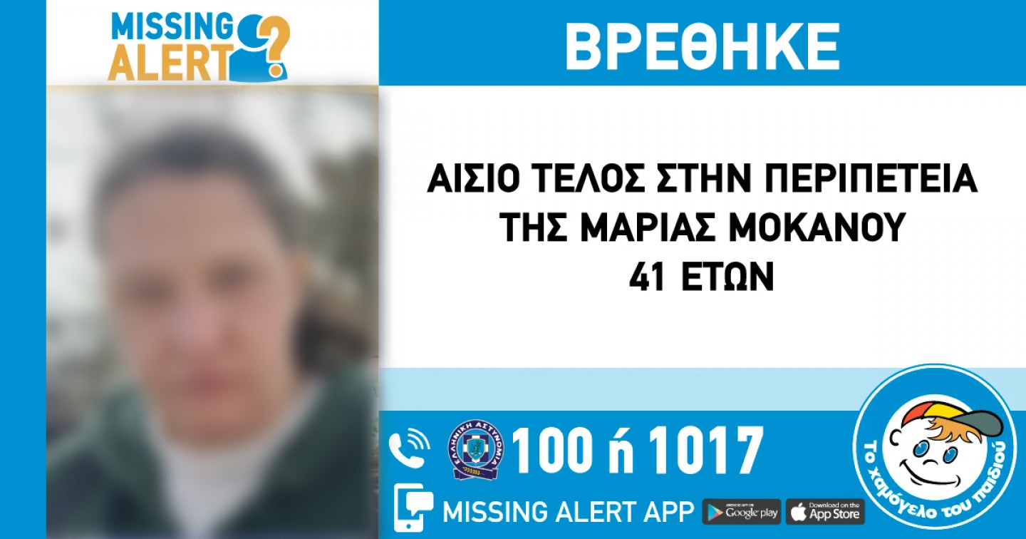 ΑΙΣΙΟ ΤΕΛΟΣ ΣΤΗΝ ΠΕΡΙΠΕΤΕΙΑ ΤΗΣ ΜΑΡΙΑΣ ΜΟΚΑΝΟΥ, 41 ΕΤΩΝ
