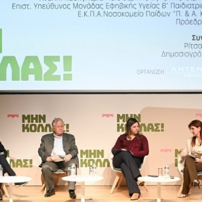 Συνέδριο «ΜΗΝ ΚΟΛΛΑΣ» για τη μείωση της βλάβης από εθιστικές συνήθειες