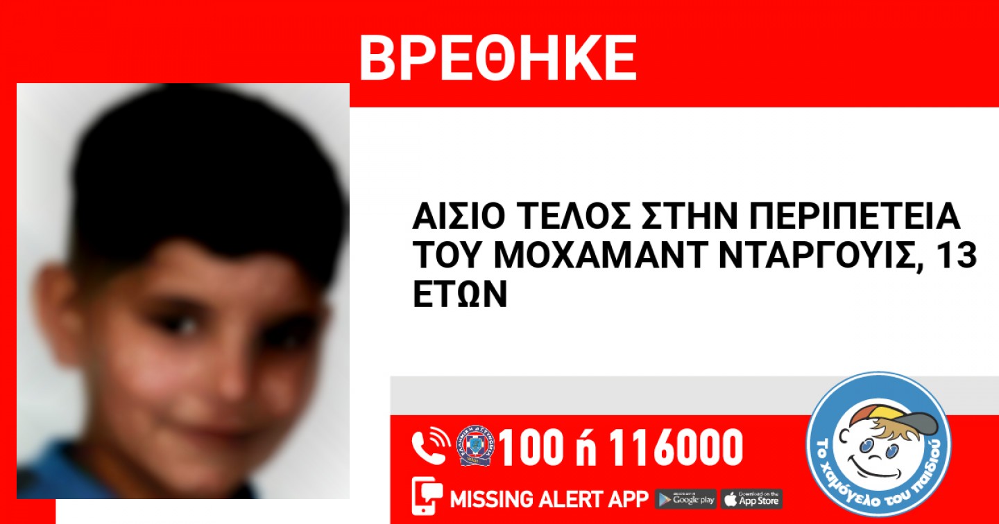ΑΙΣΙΟ ΤΕΛΟΣ ΣΤΗΝ ΠΕΡΙΠΕΤΕΙΑ ΤΟΥ ΜΟΧΑΜΑΝΤ ΝΤΑΡΓΟΥΙΣ, 13 ΕΤΩΝ