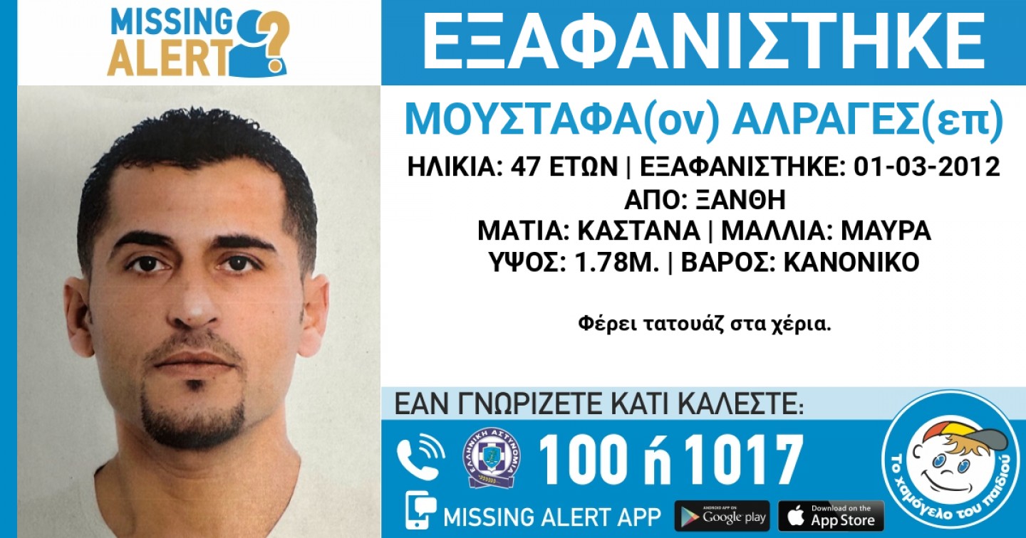 ΕΞΑΦΑΝΙΣΗ ΤΟΥ ΑΛΡΑΓΕΣ (ΕΠ.) ΜΟΥΣΤΑΦΑ (ΟΝ.), 47 ΕΤΩΝ