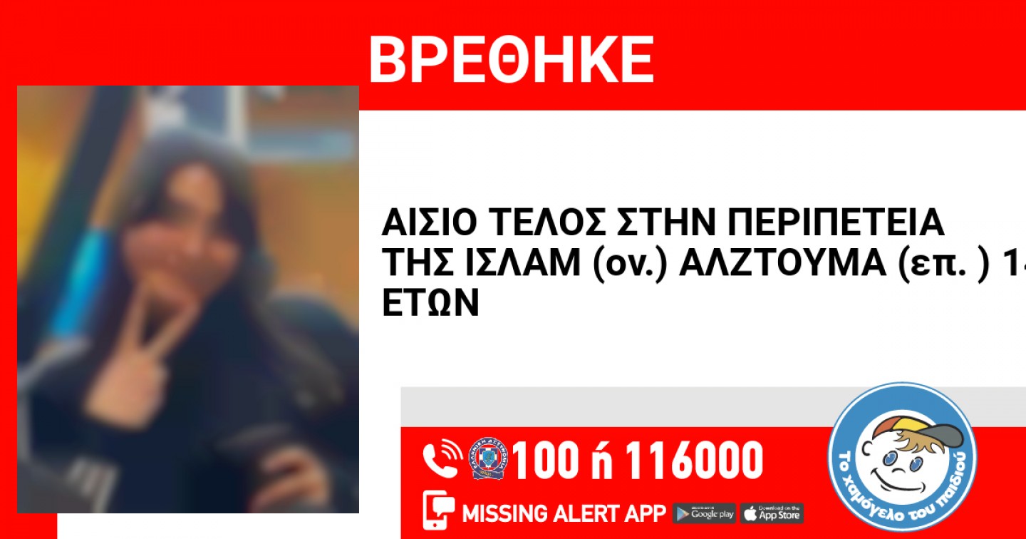 ΑΙΣΙΟ ΤΕΛΟΣ ΣΤΗΝ ΠΕΡΙΠΕΤΕΙΑ ΤΗΣ ΙΣΛΑΜ (oν.) AΛΖΤΟΥΜΑ (επ. ) 14 ΕΤΩΝ