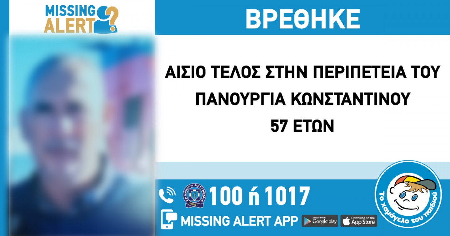 ΑΙΣΙΟ ΤΕΛΟΣ ΣΤΗΝ ΠΕΡΙΠΕΤΕΙΑ ΤΟΥ ΠΑΝΟΥΡΓΙΑ ΚΩΝΣΤΑΝΤΙΝΟΥ 57 ΕΤΩΝ