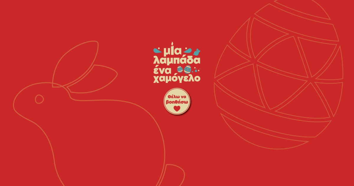 Missing Alert Hellas - Το Χαμόγελο του Παιδιού