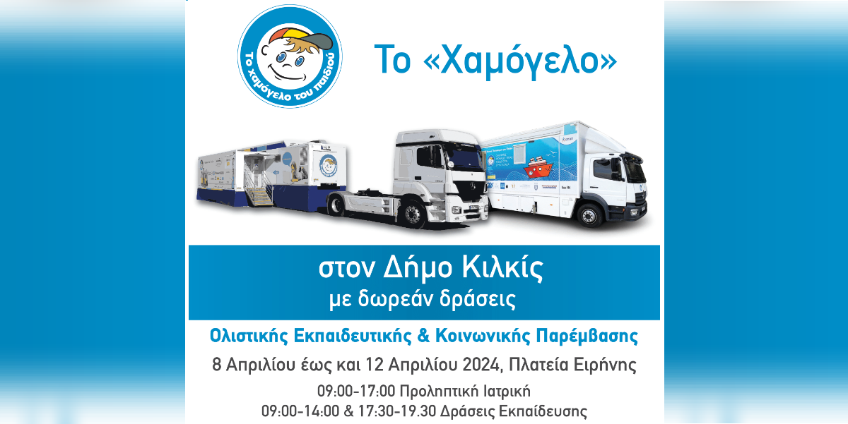 Δωρεάν Δράσεις Ολιστικής Εκπαιδευτικής και Κοινωνικής Παρέμβασης για τη ...