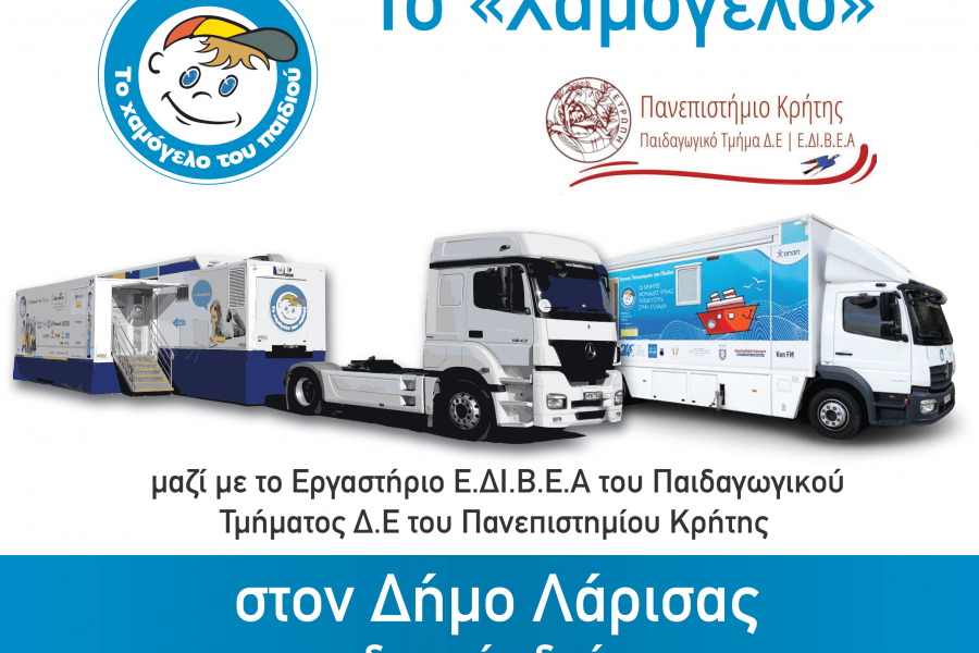 Το φθινοπωρινό Smile Bazaar από «Το Χαμόγελο του Παιδιού» είναι γεγονός
