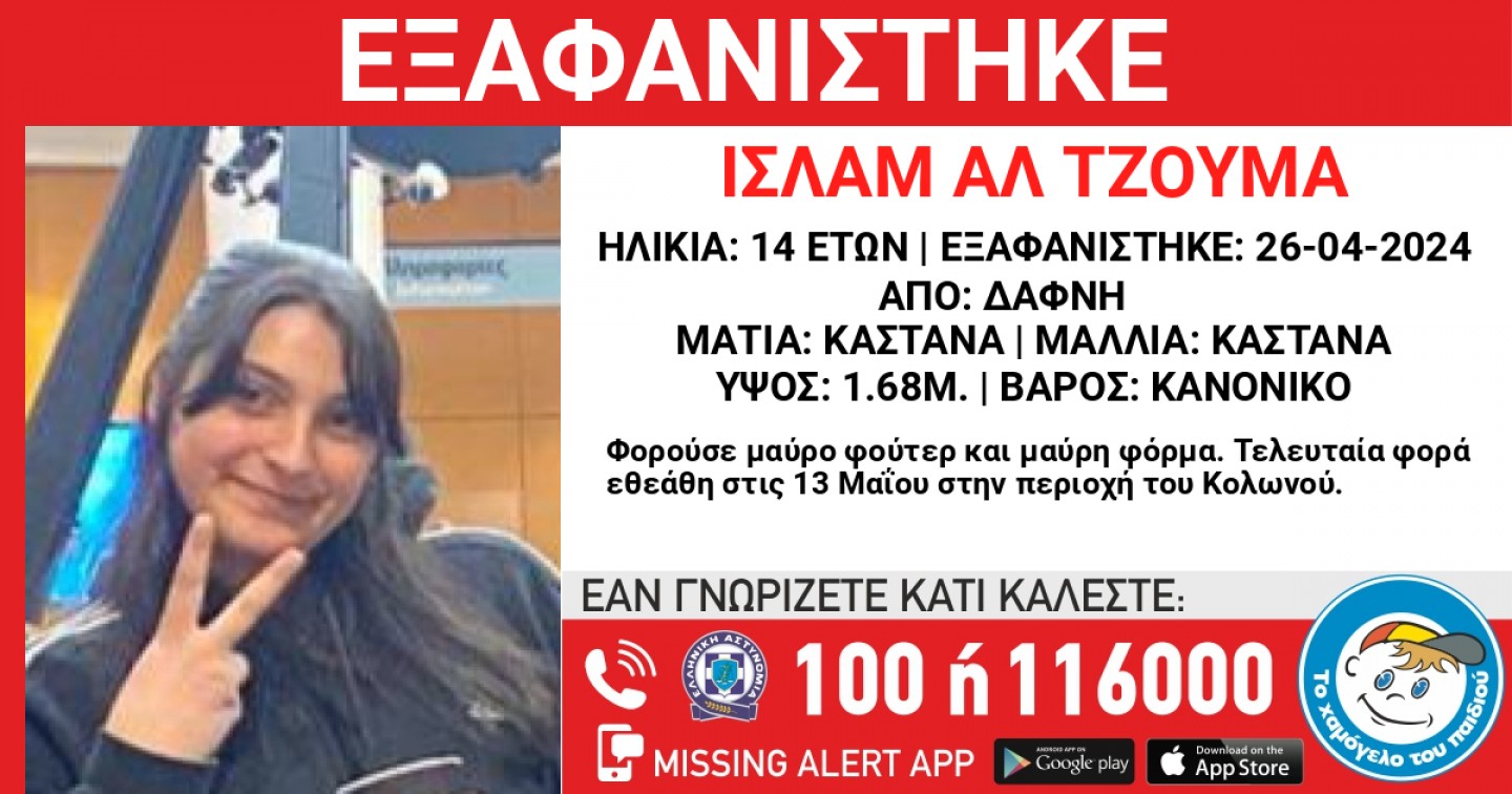 ΕΞΑΦΑΝΙΣΗ ΤΗΣ ΙΣΛΑΜ (oν.) AΛ ΤΖΟΥΜΑ (επ. ) 14 ΕΤΩΝ