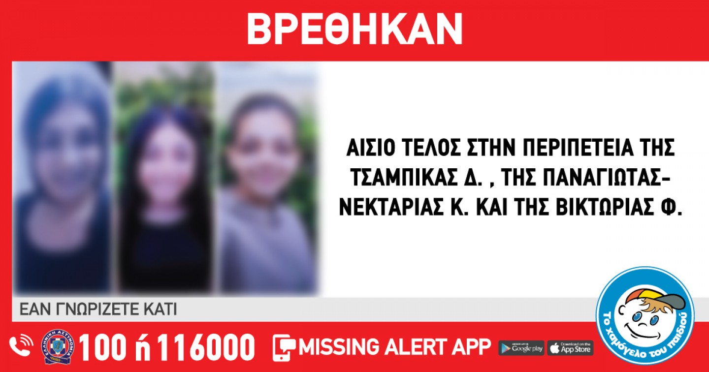 ΑΙΣΙΟ ΤΕΛΟΣ ΣΤΗΝ ΠΕΡΙΠΕΤΕΙΑ ΤΗΣ ΤΣΑΜΠΙΚΑΣ Δ. , ΤΗΣ ΠΑΝΑΓΙΩΤΑΣ ...