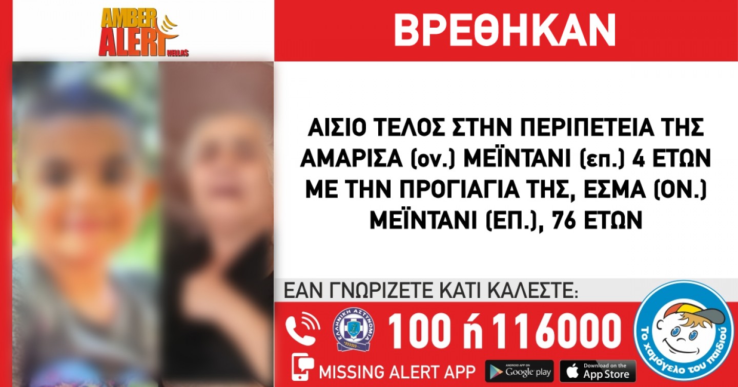 ΑΙΣΙΟ ΤΕΛΟΣ ΣΤΗΝ ΠΕΡΙΠΕΤΕΙΑ ΤΗΣ ΑΜΑΡΙΣΑ (ον.) ΜΕΪΝΤΑΝΙ (επ.) 4 ΕΤΩΝ ΜΕ ...