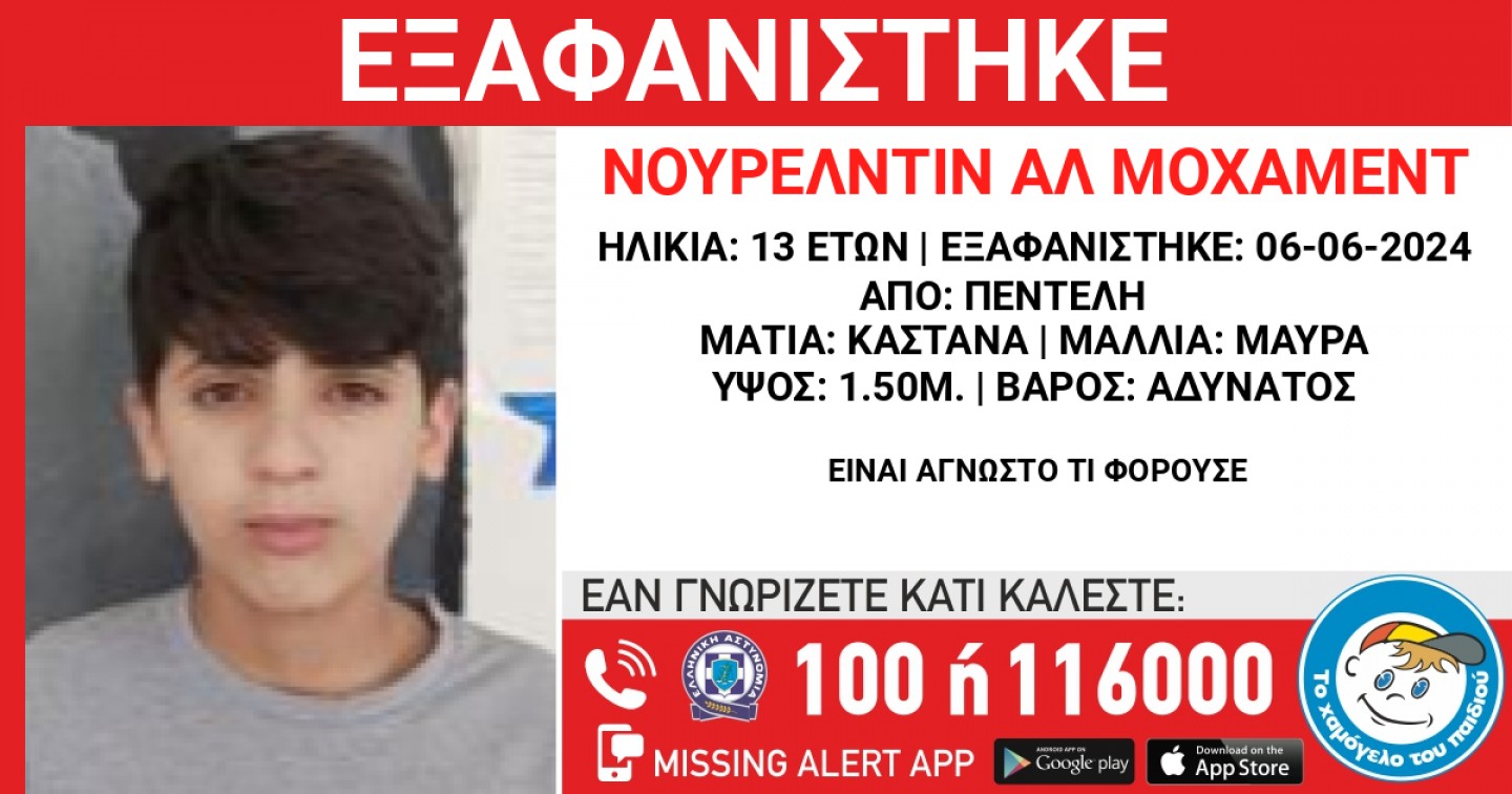 ΕΞΑΦΑΝΙΣΗ ΤΟΥ ΝΟΥΡΕΛΝΤΙΝ (ον.) ΑΛ ΜΟΧΑΜΕΝΤ (επ.) 13 ETΩΝ