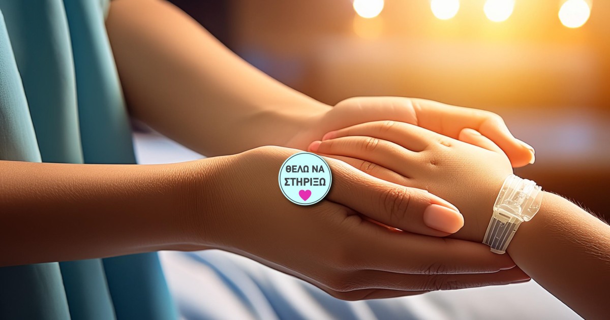 Χαμόγελο του Παιδιού ® - Φροντίδα. Ισότητα. Αξιοπρέπεια.