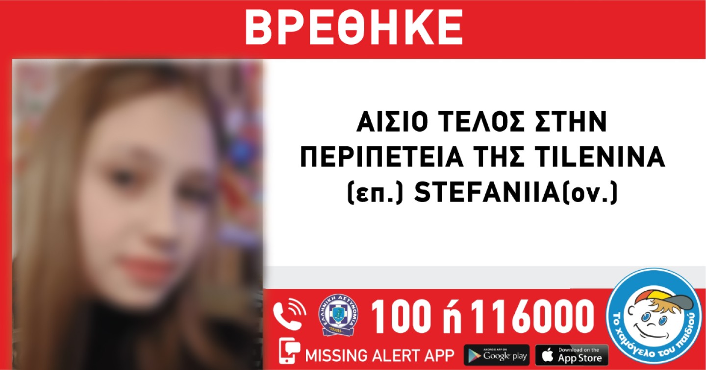 ΑΙΣΙΟ ΤΕΛΟΣ ΣΤΗΝ ΠΕΡΙΠΕΤΕΙΑ ΤΗΣ TILENINA (επ.) STEFANIIA(ον.)